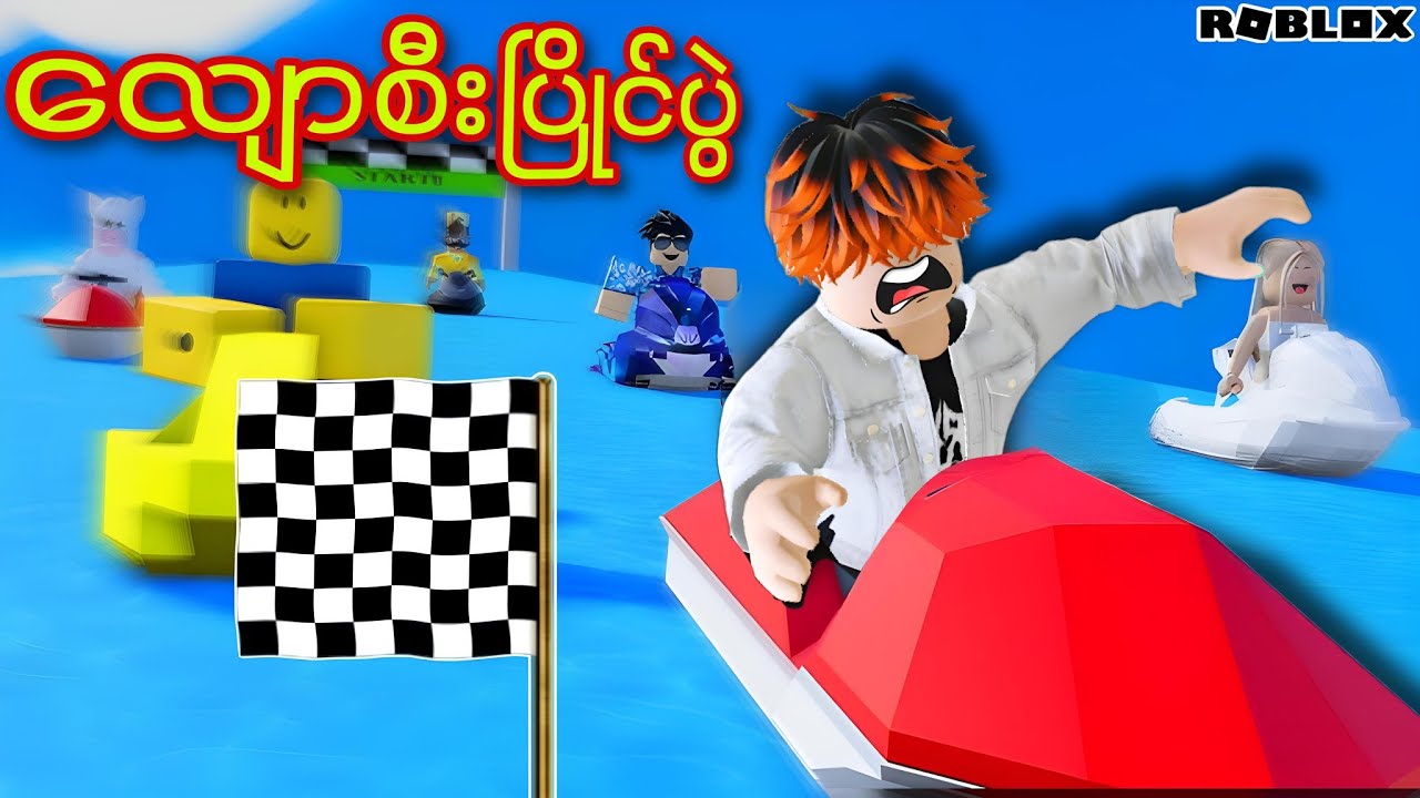 ကျွန်တော် လူအယောက်၁၀၀ လျောစီးပြိုင်ပွဲမှာ ဝင်ပြိုင်ခဲ့တယ်/ 100 Players ...