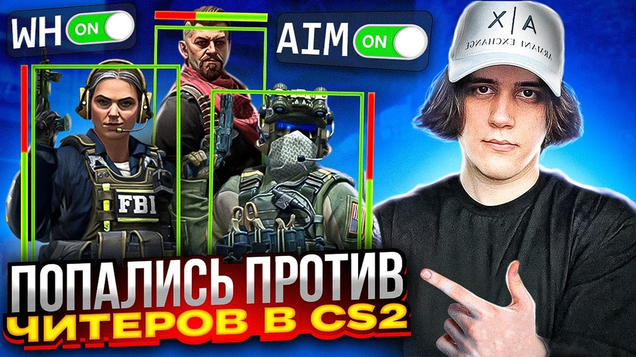 ПОПАЛИСЬ ПРОТИВ ЧИТЕРОВ В CS 2! EVELONE192, STROGO, FOCUS #stanislaw9 #станислав9 #кс2 - YouTube