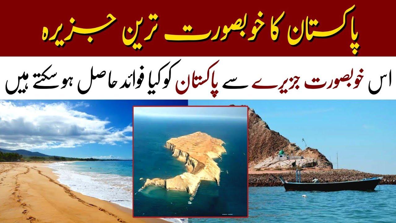 Astola island Pakistan Balochistan | Most beautiful island of Pakistan ...