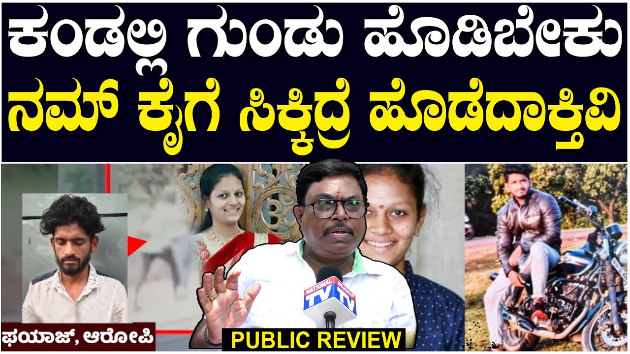 Neha Hiremath : ಕಂಡಲ್ಲಿ ಗುಂಡು ಹೊಡಿಬೇಕು, ನಮ್ ಕೈಗೆ ಸಿಕ್ಕಿದ್ರೆ ...