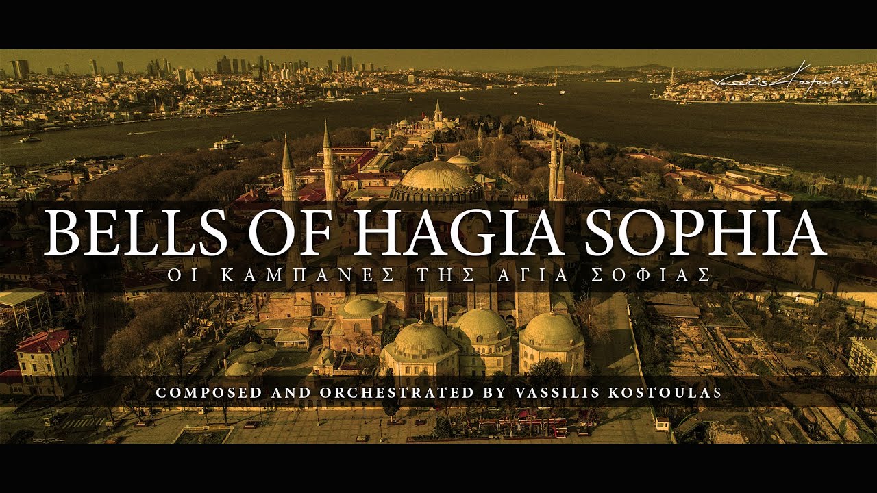BELLS OF HAGIA SOPHIA | ΟΙ ΚΑΜΠΑΝΕΣ ΤΗΣ ΑΓΙΑ ΣΟΦΙΑΣ - YouTube