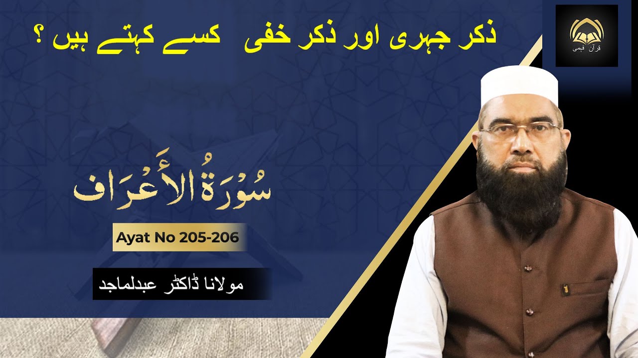 Surah Al-Araf/Ayat no.205/206/What is Open remembrance of Allah and ...