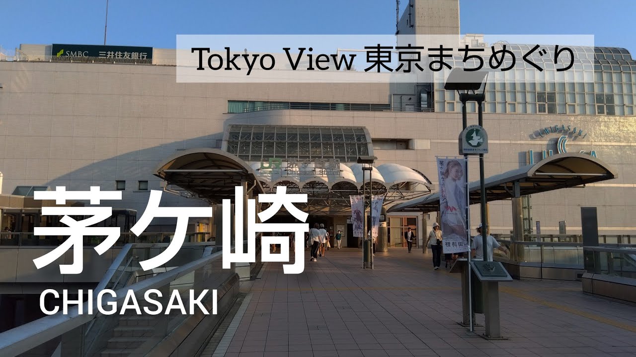 【4K】茅ヶ崎を散策 Chigasaki City Walking Tour - Kanagawa Japan - YouTube