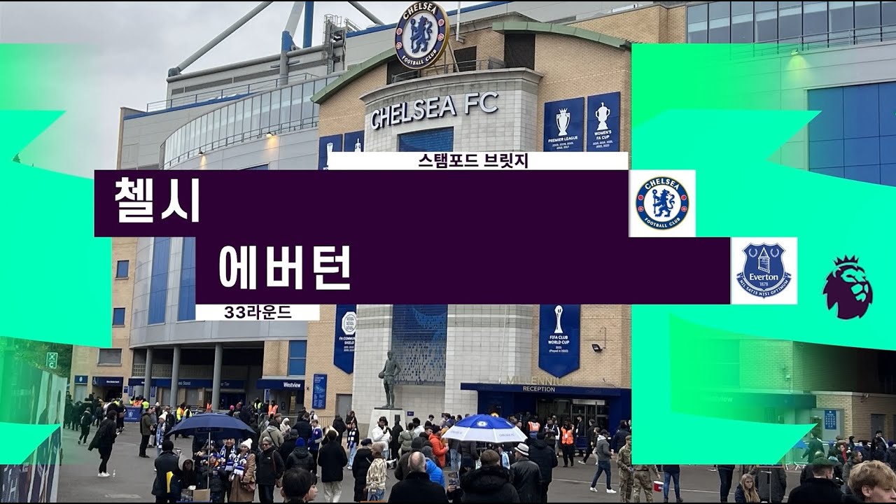 [4K 직캠 하이라이트] 프리미어리그 33R 첼시 V 에버턴 II [4K Highlight] PL 33R Chelsea V Everton - YouTube