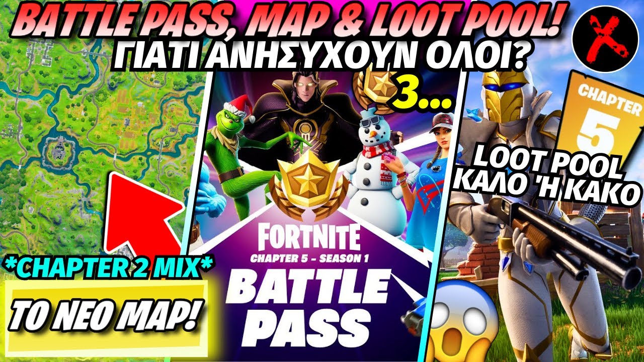 ΑΥΤΑ ΕΙΝΑΙ ΤΑ 3 BATTLE PASS ΤΟΥ CHAPTER 5, MAP & LOOT POOL! 😱 ΓΙΑΤΙ ...
