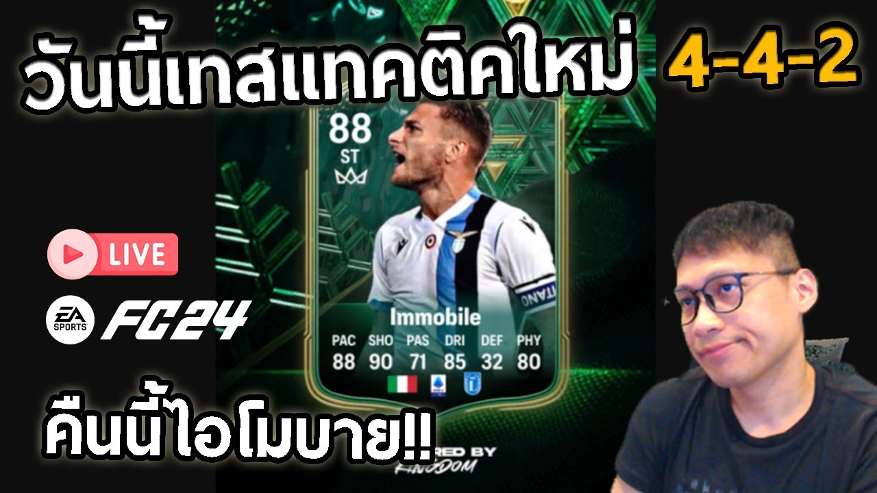 Live!! วันนี้มาลุยแทคติคใหม่442กอรา คืนนี้ไอโมบาย!! - YouTube