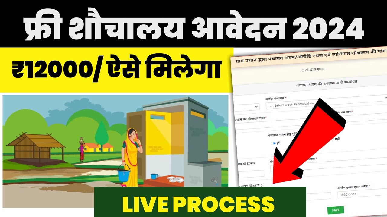 Sauchalay Yojana Online Form Kaise Bhare | Sochalay Online Registration ...