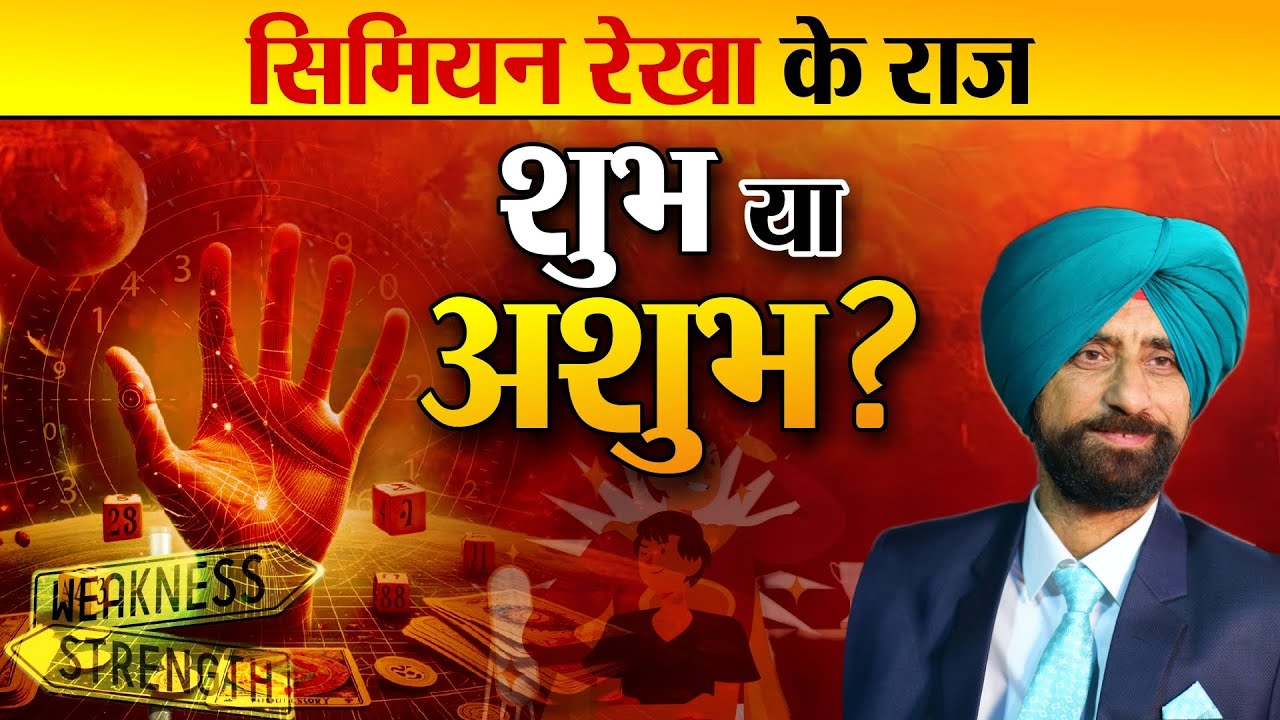 Simian Line EXPOSED: Strengths & Weaknesses! | Simian Line Significance ...