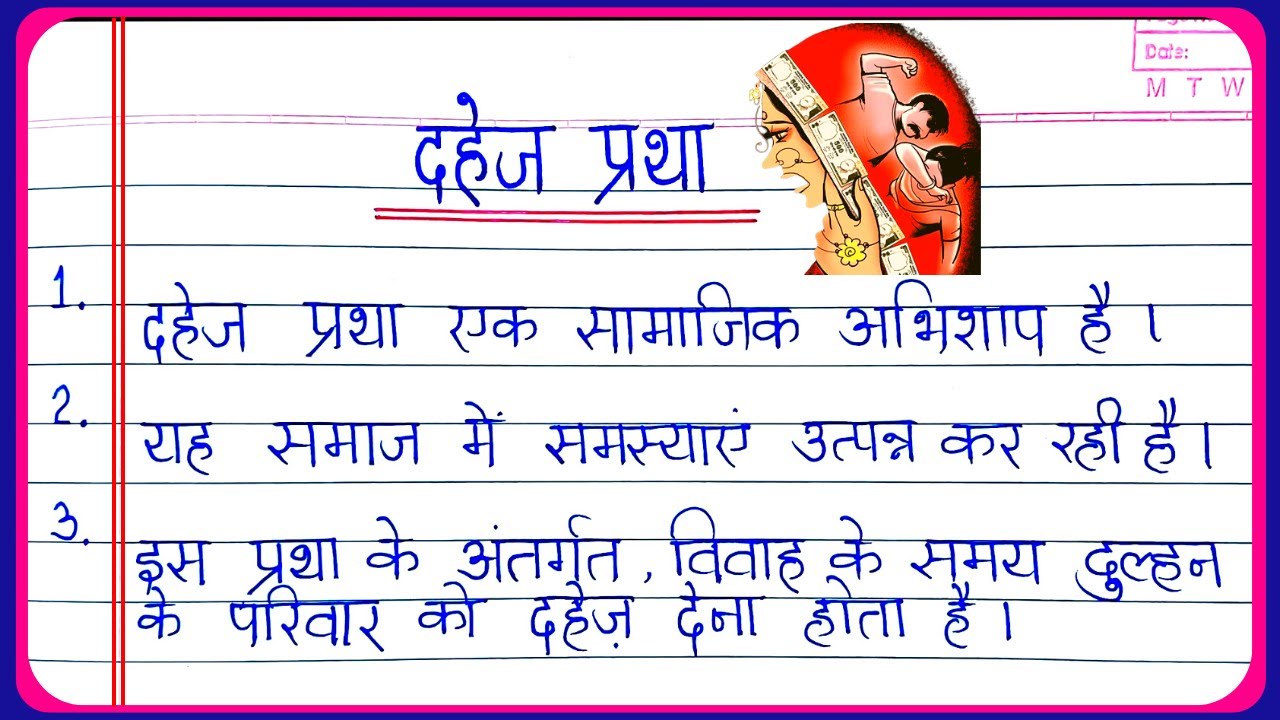 Essay on dowry system in Hindi | दहेज प्रथा पर निबंध | dahej pratha par ...