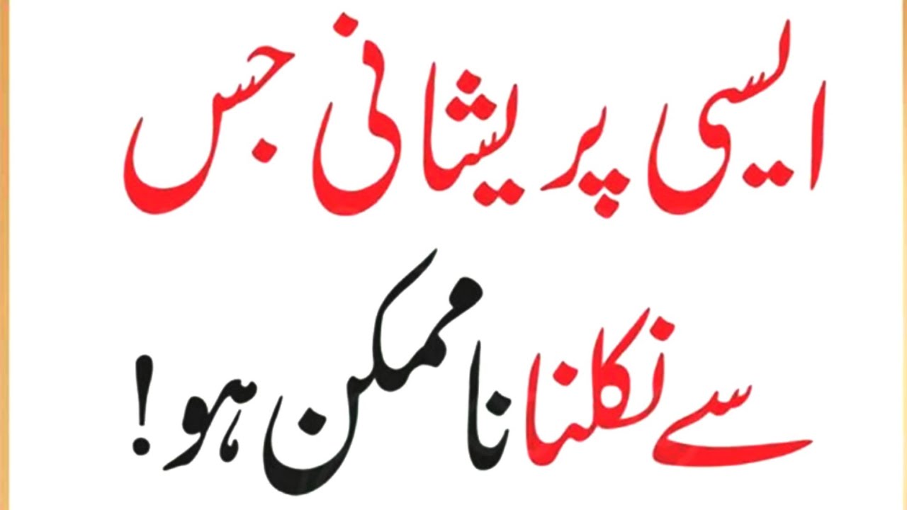 Dua to Solve All Problems | Dua for All solution | Wazifa for tension ...