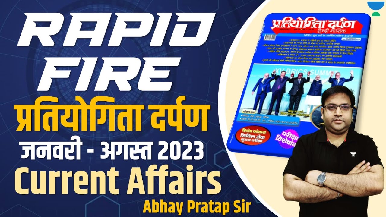 Target 69th BPSC Prelims | Rapid Fire Current Affairs | Complete जनवरी - अगस्त 2023 | Abhay ...