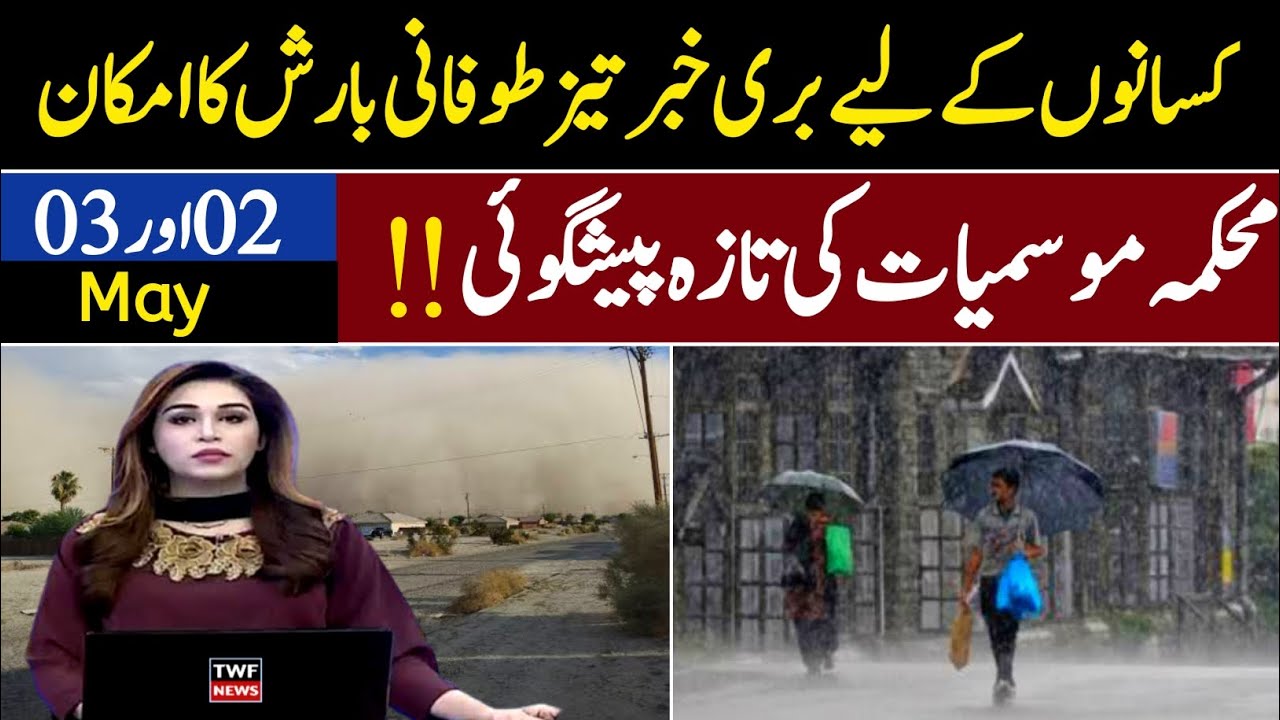 Next 24 hours weather report | weather update today | mosam ka Hal | 03 ...