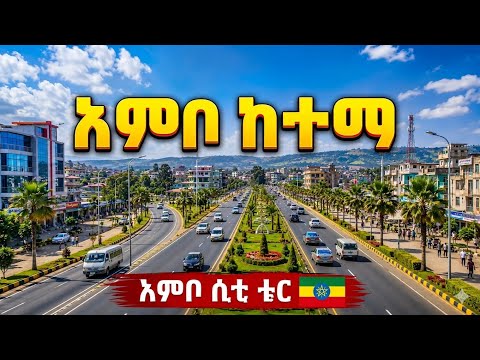 Ambo City entdecken 🇪🇹 | Äthiopiens schnell wachsendes urbanes Zentrum