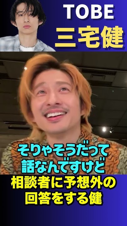 【三宅健】予想外の返答に思わず…【TOBE ジャニーズ V6】 - YouTube