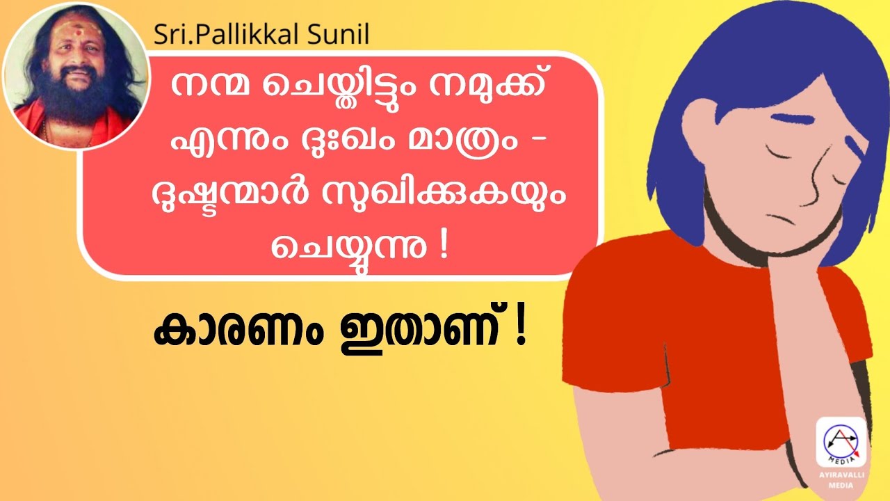 Spiritual Speech Malayalam,Sri Pallikkal Sunil speech,ആദ്ധ്യാത്മിക ...