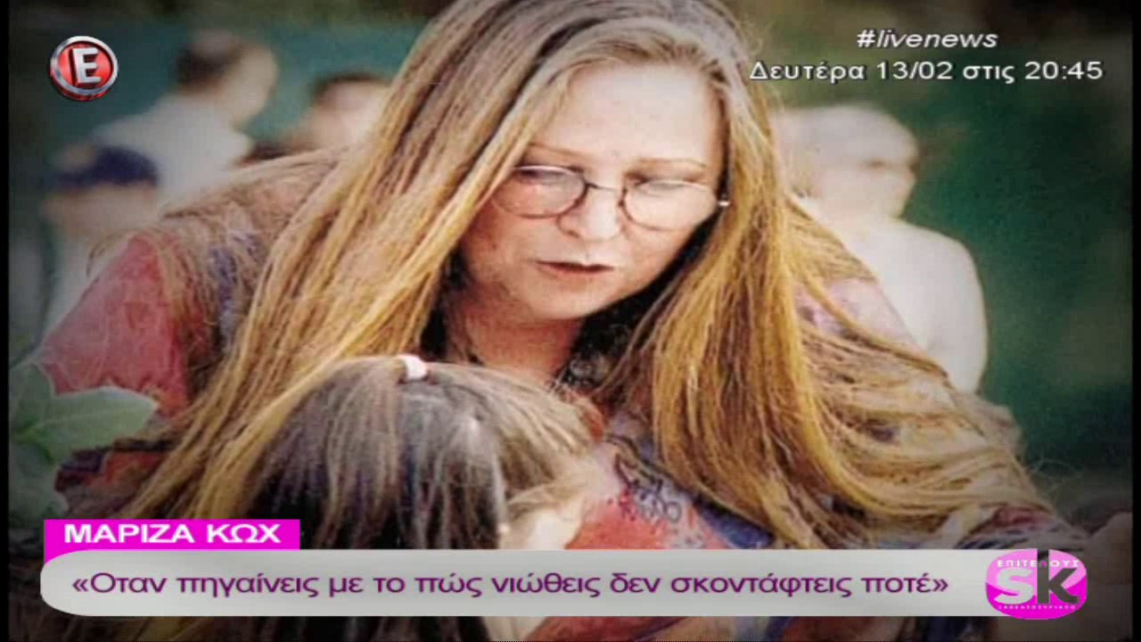 Η Μαρίζα Κωχ στο "Επιτέλους Σαββατοκύριακο" - 12/2/17 - YouTube
