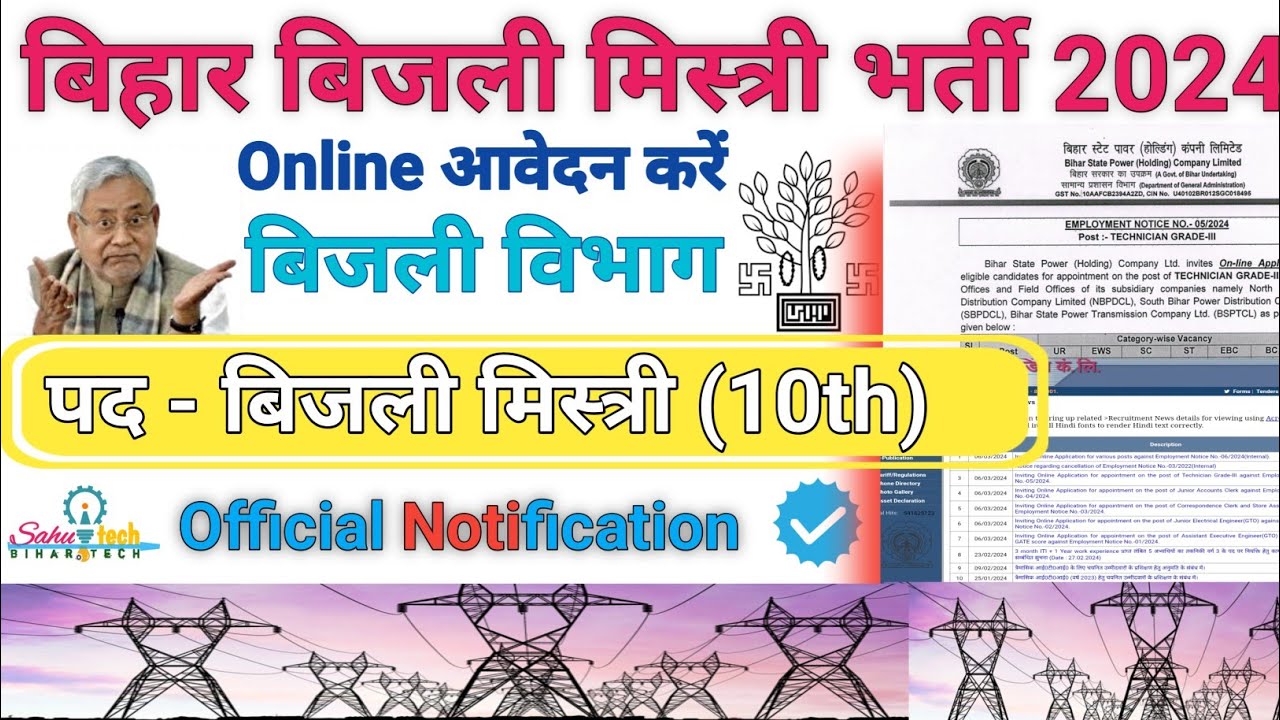 Bihar Bijali Vecancy Cancel|Bihar bijali vibhag new vecancy video|How ...