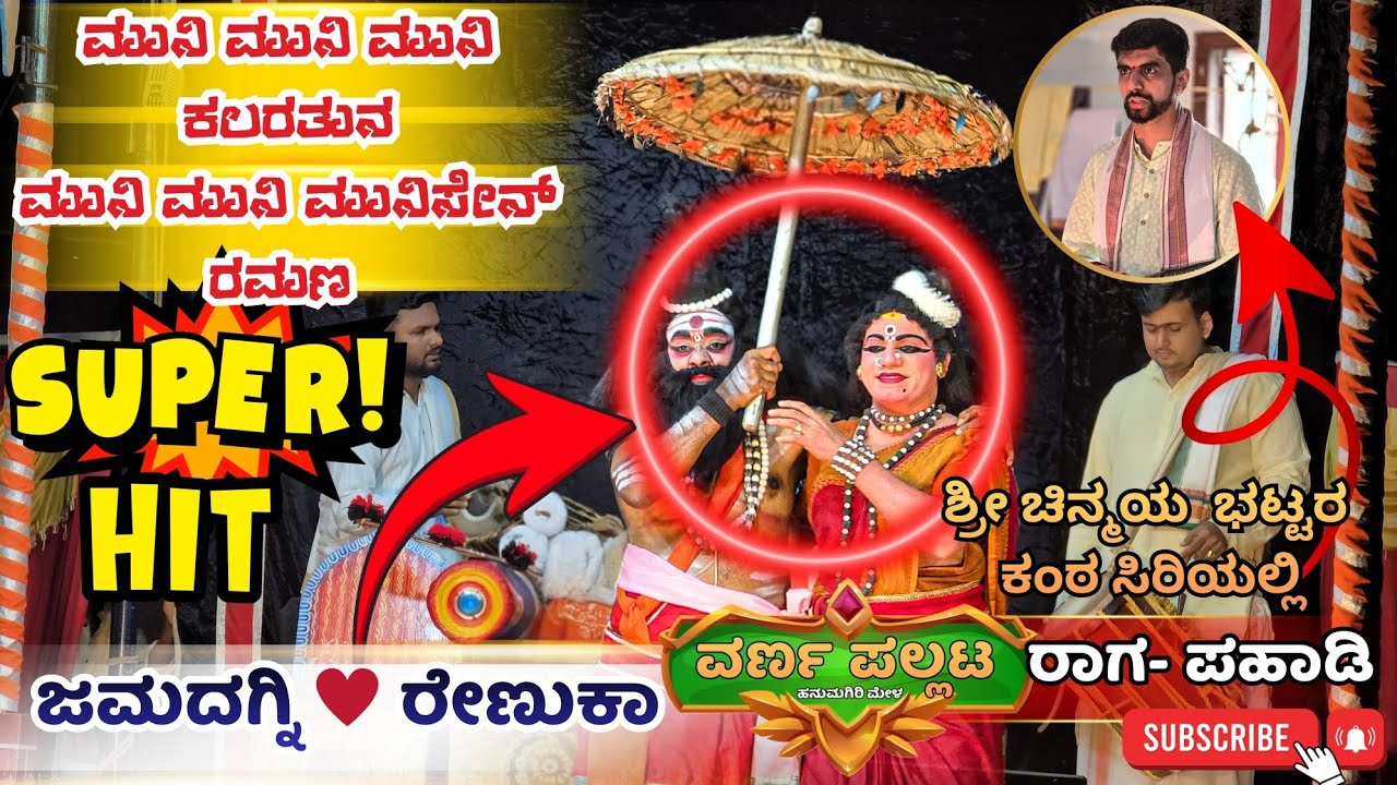 🔥Super HIT😱VARNA PALLATA🔥POPULAR PADYA👌Chinmay Bhat Kalladka🔥👌Jamadagni ...