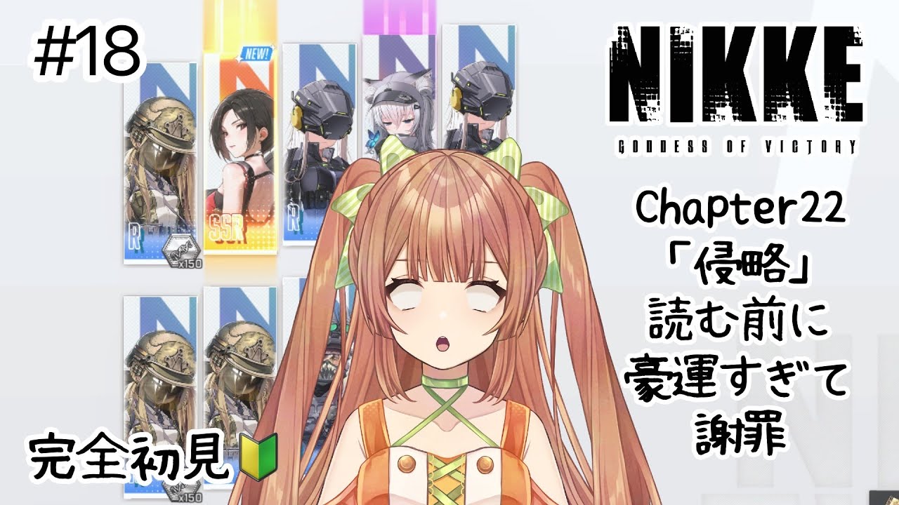 完全初見 #nikke 】22章行く前に謝罪です # 18【Vtuber/八千代ちや】 - YouTube