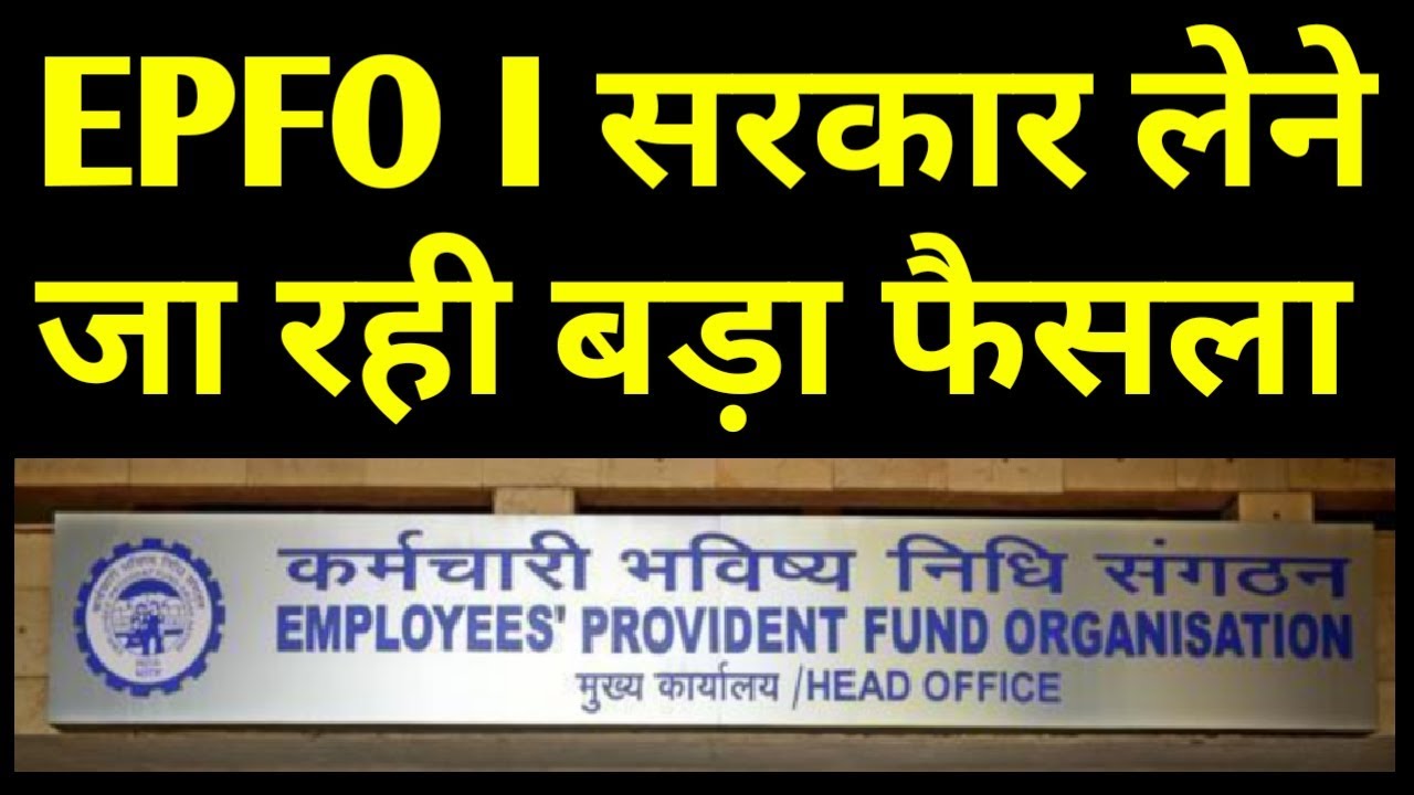 EPFO NEW UPDATE 2020 | EPFO/EPF Members 10 January Today Latest News ...