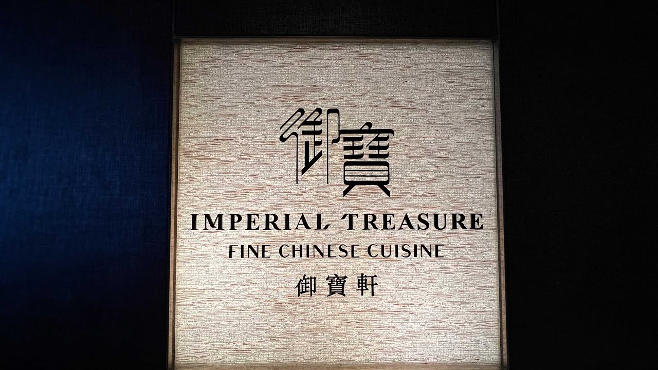 Delicious Dim Sum at Imperial Treasure Fine Chinese Cuisine (御寶軒) in ...