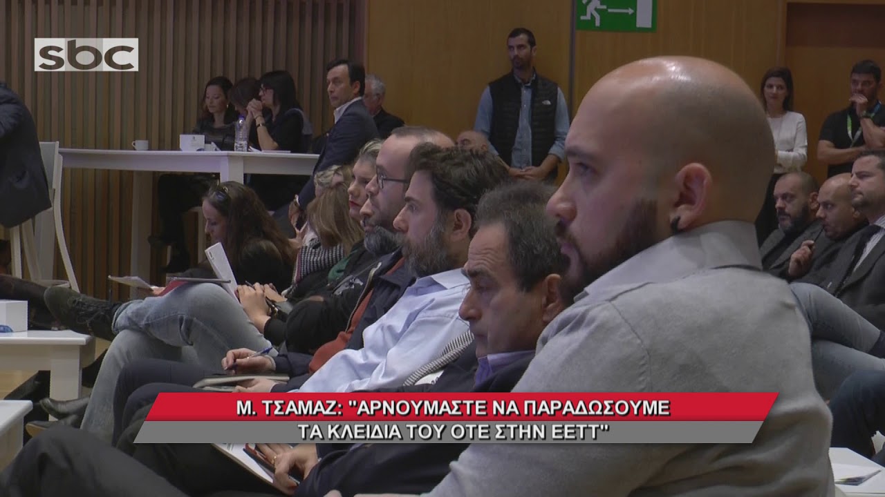 Μ. ΤΣΑΜΑΖ: ΑΡΝΟΥΜΑΣΤΕ ΝΑ ΠΑΡΑΔΩΣΟΥΜΕ ΤΑ ΚΛΕΙΔΙΑ ΤΟΥ ΟΤΕ ΣΤΗΝ ΕΕΤΤ - YouTube