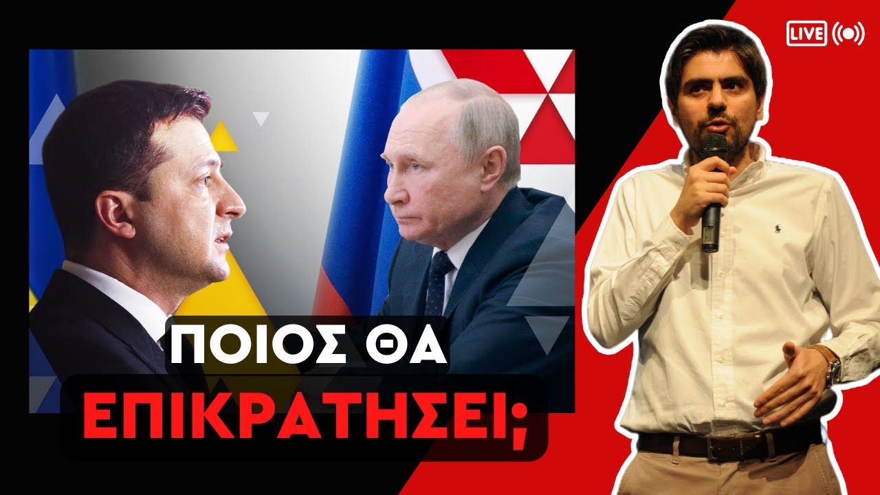Προβλέψεις για τον Ρωσο-ουκρανικό πόλεμο το 2024 - YouTube
