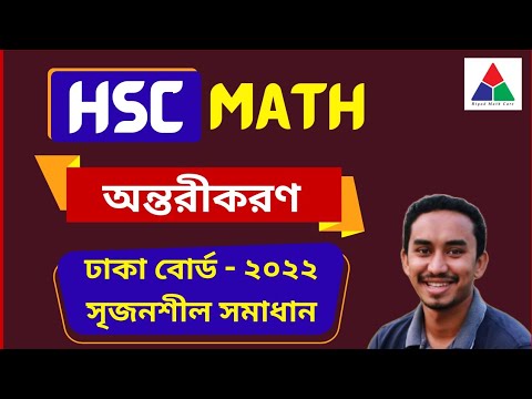 অন্তরীকরণ || HSC Higher Math 1st paper Chapter- 9 || One Shot Board CQ ...