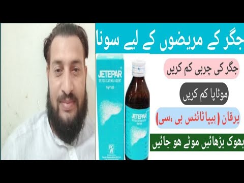jetepar syrup uses in Urdu | jetepar syrup for birds |jetepar syrup ...