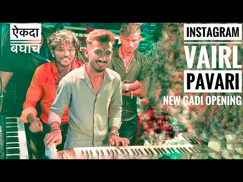 Instagram viral pavari l new pavari 🎹😍✨ Dipak band galngi l new gadi opening #pavri 