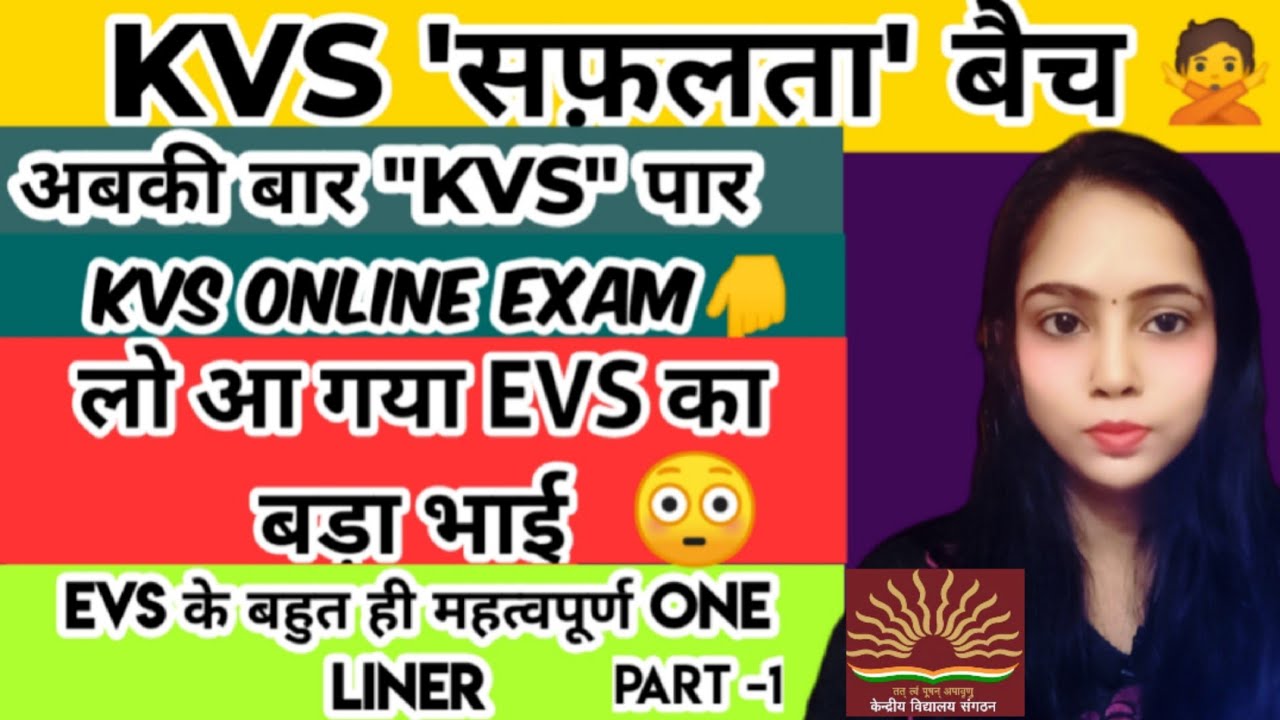 आ गया EVS का बड़ा भाई | KVS PRT EVS | Fast Revision | पर्यावरण अध्ययन ...