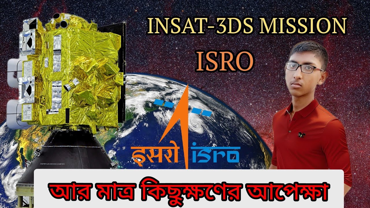 INSAT-3DS MISSION. (ইনসেট-3ডি এস।) ISRO. 17 February, 2024 - YouTube