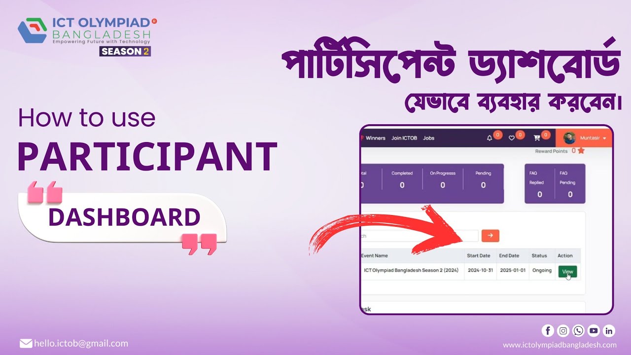 How to use Participant Dashboard | যেভাবে পার্টিসিপেন্ট ড্যাশবোর্ড ব্যবহার করবেন | ICTOB Season ...