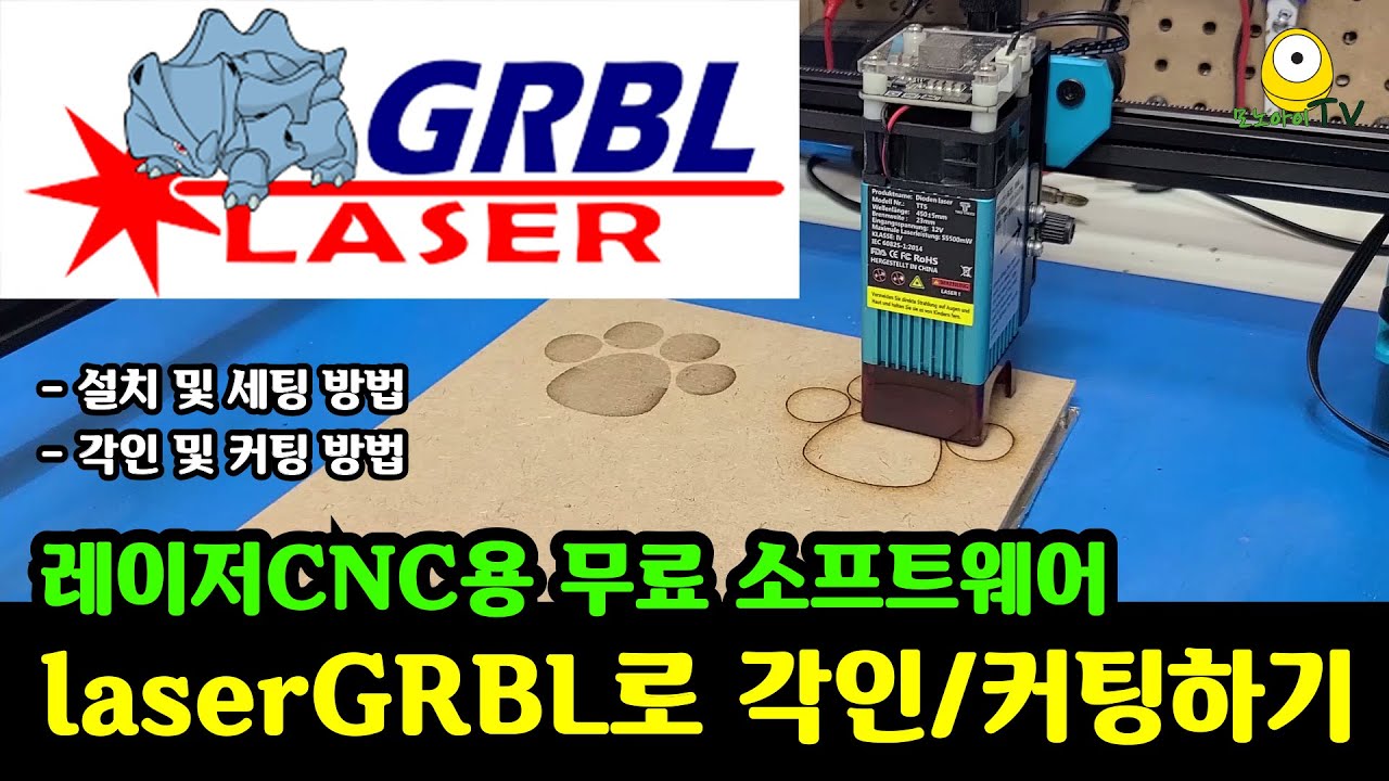 레이저cnc용 무료 소프트웨어 Lasergrbl 사용법 Lasergrbl 설치방법 Lasergrbl 세팅방법 Lasergrbl로 각인하기 Lasergrbl로