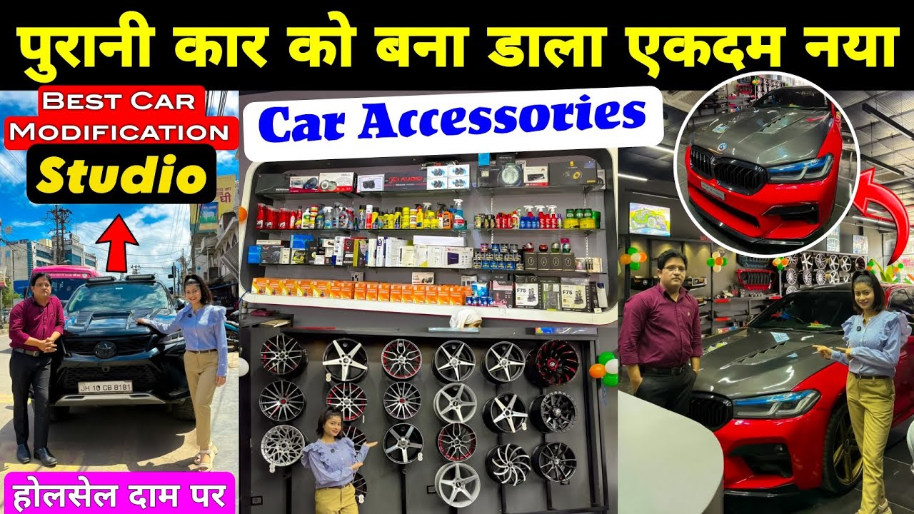Best Car Modification Shop in Ranchi |🔥 होलसेल दाम में Car Accessories🔥 ...
