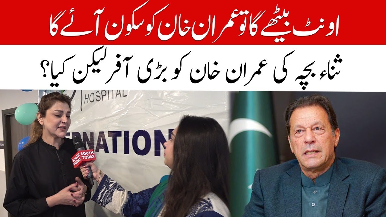 Anchor Person Sana Bucha Big Offer to Imran Khan | Breaking News ...