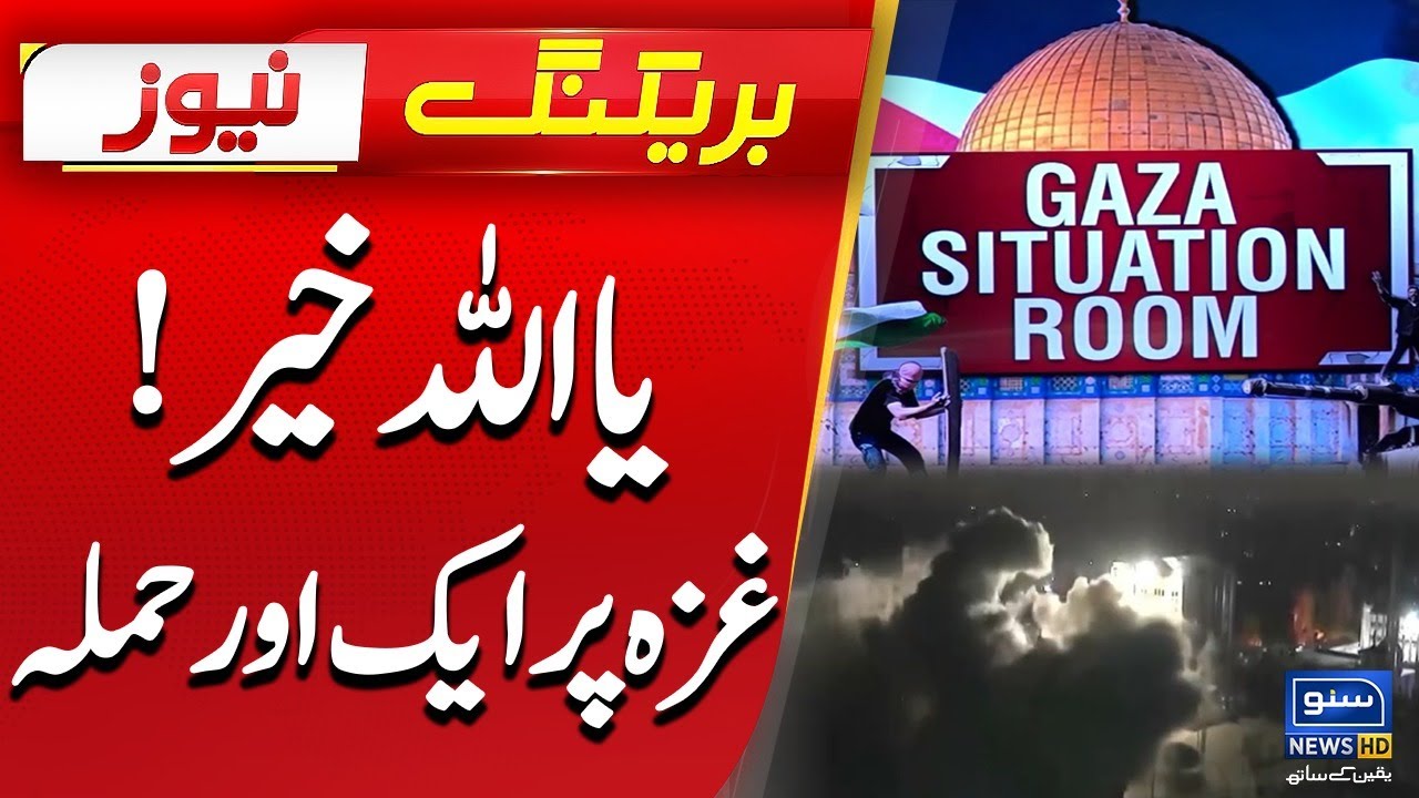 Another Attack on Gaza | Breaking News | Suno News HD - YouTube