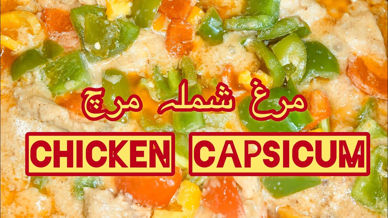 Capsicum chicken / chicken Shimla Mirch - YouTube