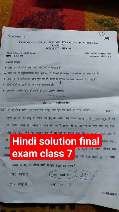 class 7 hindi paper solution 2024 / hindi answer key for annual exam 2024 /doe morning shift ...