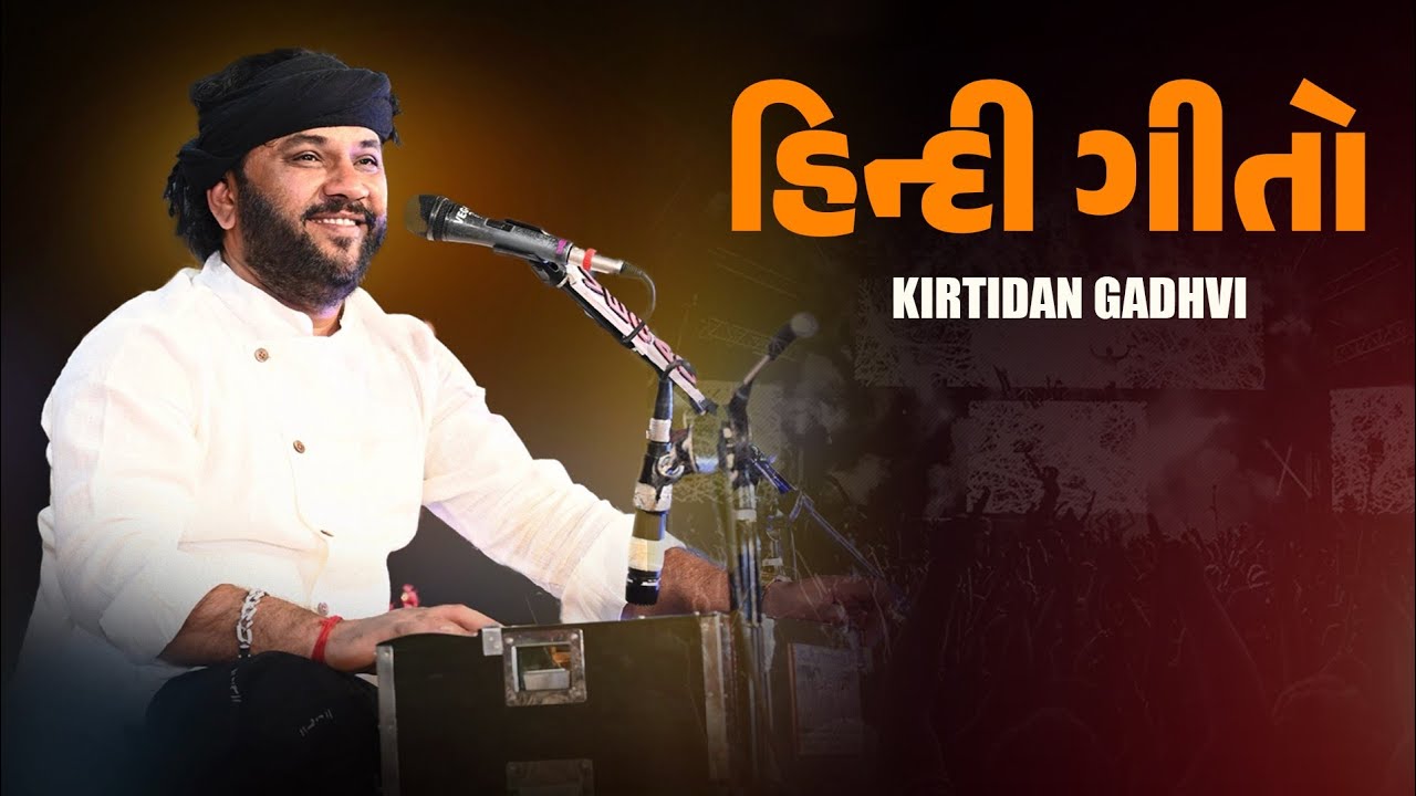 હિન્દી ગીતો - Kirtidan Gadhvi | Famous Hindi Song - YouTube
