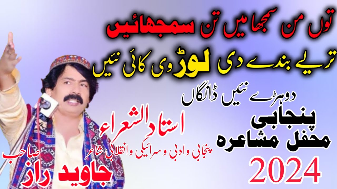 Treye bandy de lor e kai ni ||New Mushaira Javed Raz Sab ||New Dohry ...