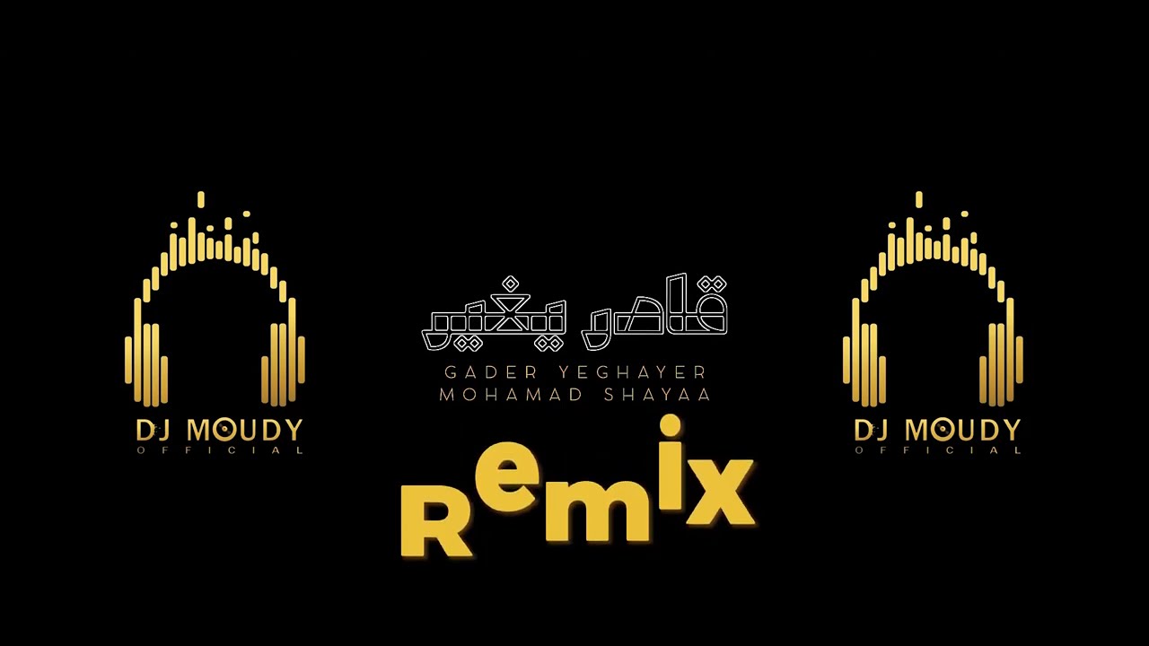 محمد شايع - قادر يغير - ريمكس ديجي مودي - DJ MouDy - YouTube