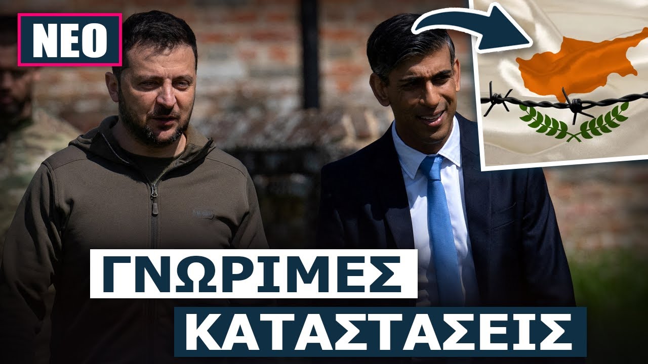Τυφλοσούρτης για τους Άγγλους: Το εφάρμοσαν στην Κύπρο τώρα θέλουν λύση ...