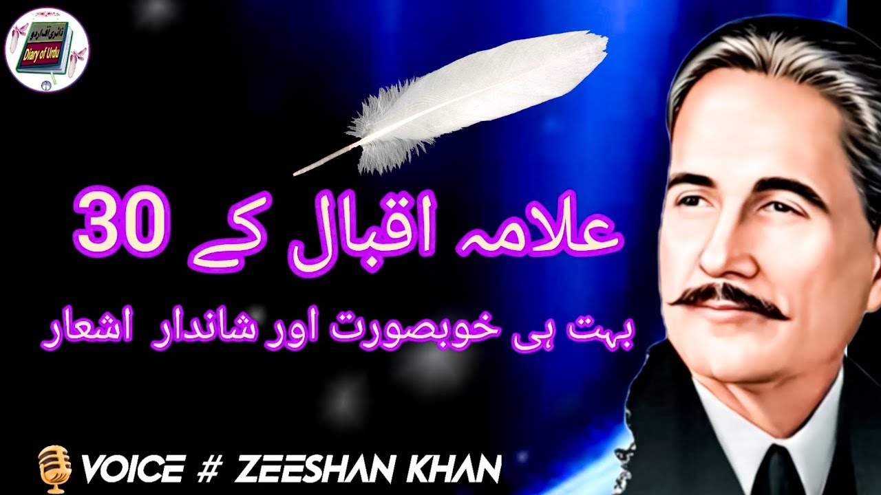 Allama iqbal poetry | TOP 30 SHER | Allama iqbal shayari - YouTube