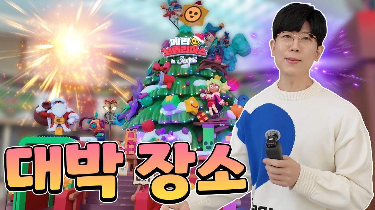 Brawl Stars Starfield Hanam Merry Brawlidays Event Visit and Review ...