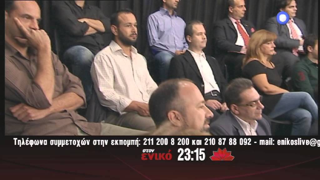 ΣΤΟΝ ΕΝΙΚΟ - trailer 3ης εκπομπής Δευτέρα 21.10.13, στις 23:15 - YouTube