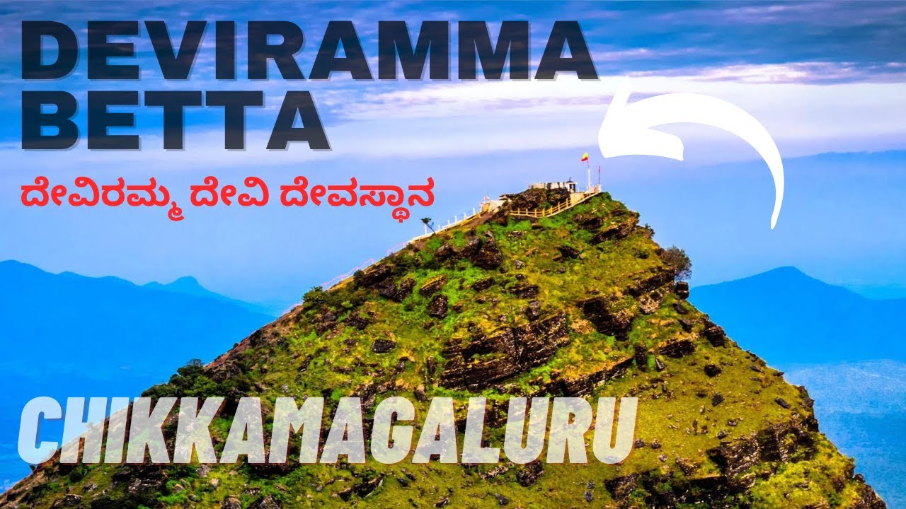 Deviramma Temple, Chikkamagaluru | Dharma Degula Darshana - YouTube