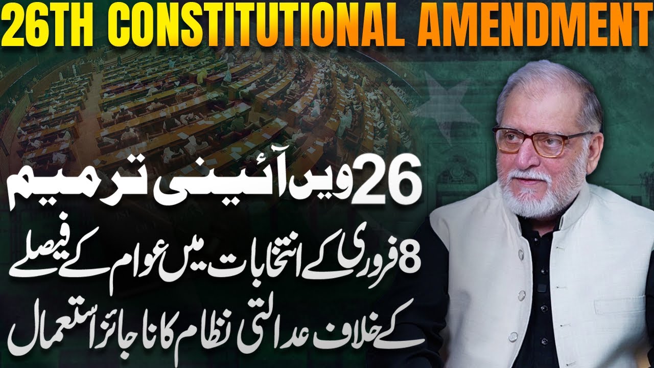 The Hidden Politics Behind Pakistan’s 26th Constitutional Amendment ...