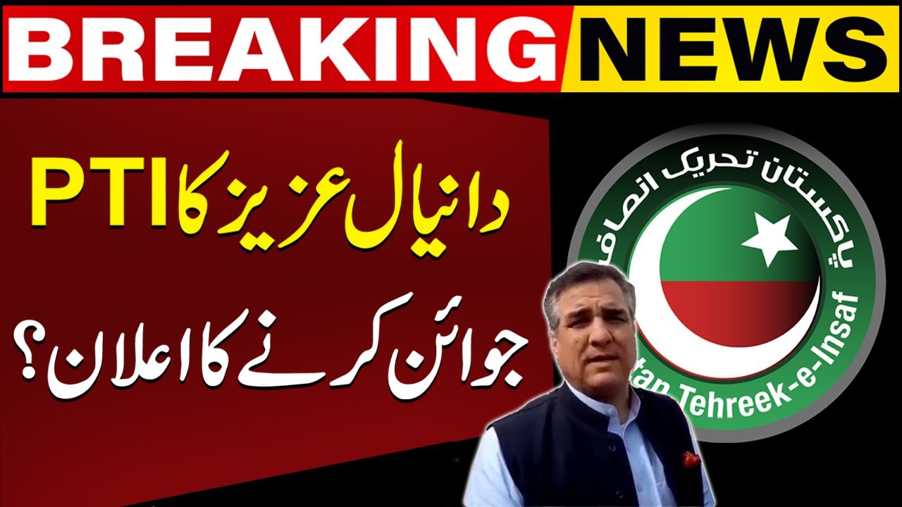 Daniyal Aziz Decided to Join PTI? | Breaking News | Capital TV - YouTube