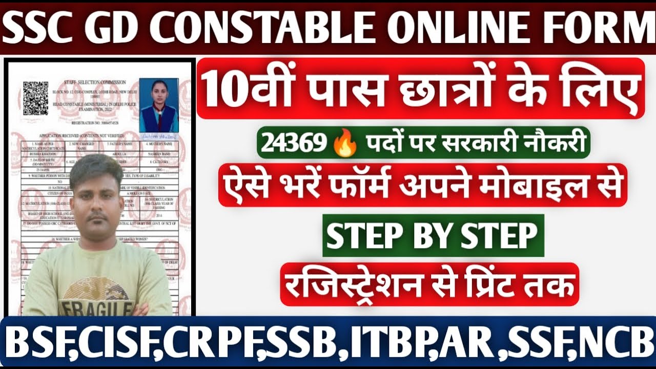 SSC GD ka form kaise bharen apne mobile se how to fill SSC GD online ...